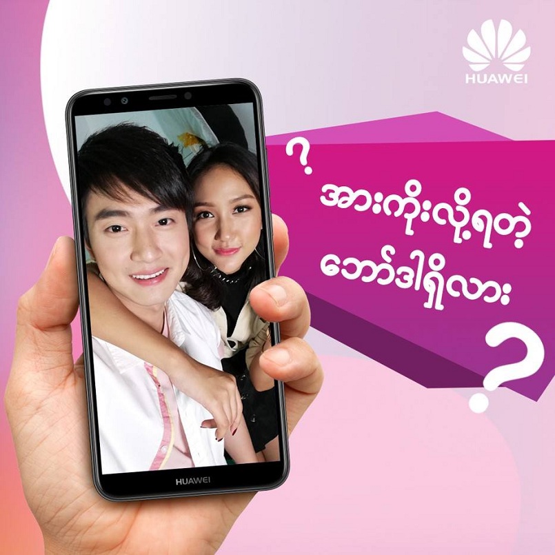 Huawei Myanmar ရဲ့ Huawei Y9 (2018) စမတ်ဖုန်း ကံထူးနိုင်မယ့် ‘A Friend ...