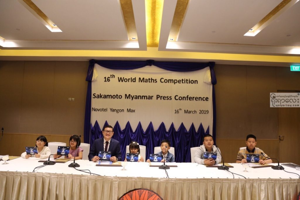 Sakamoto Maths Myanmar မှ ကြီးမှူးပြီး (၁၆)ကြိမ်မြောက် အပြည်ပြည်ဆိုင ...