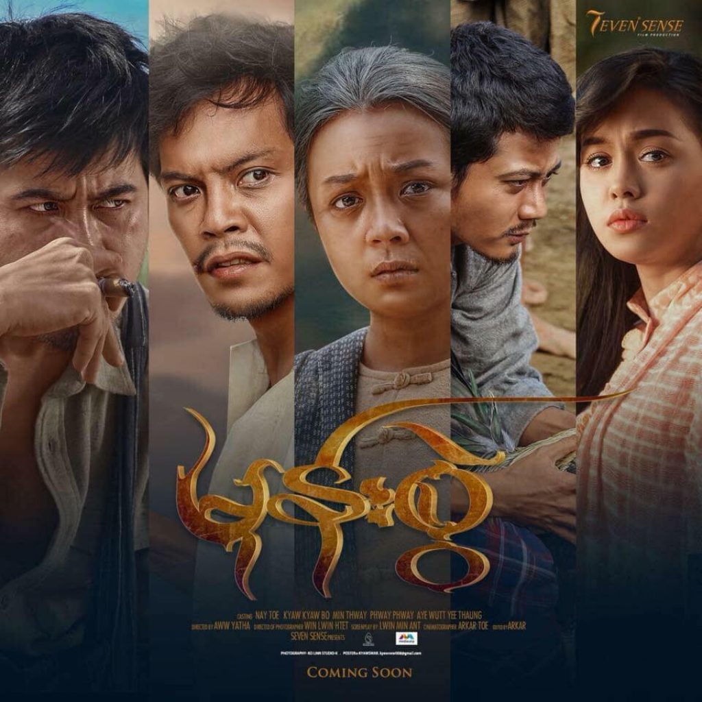 တစ်ကျော့ပြန်ခံစားကြည့်ရှုရတော့မယ့် မြန်မာရုပ်ရှင်ကားကောင်းများ - YOYARLAY Digital Media and News