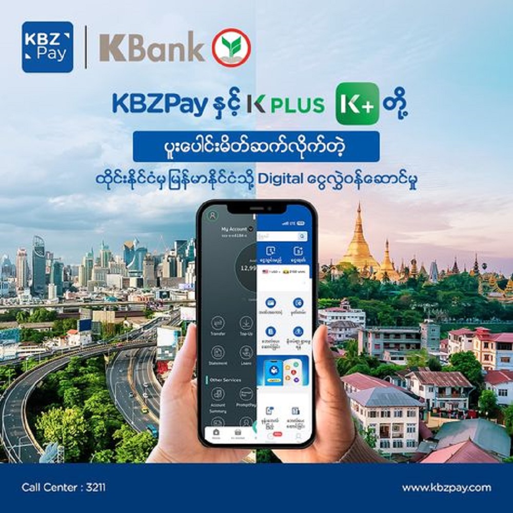 KBank နှင့် KBZ Bank တို့လက်တွဲပြီး ထိုင်းနိုင်ငံမှ မြန်မာနိုင်ငံသို့ ...