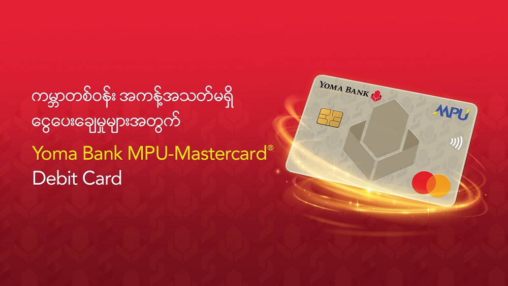 Myanmar Payment Union (MPU) နှင့် Mastercard တို့ ချိတ်ဆက်ထားသည့် MPU ...
