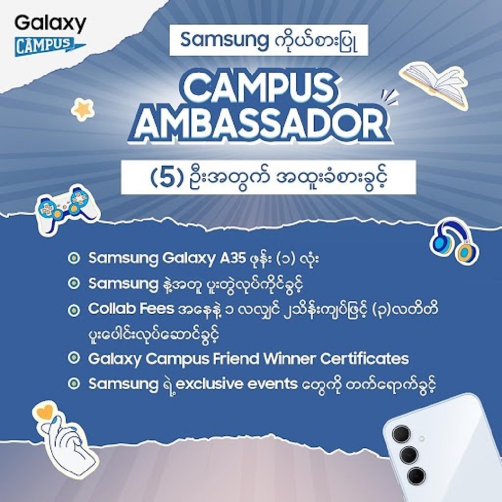 လူငယ်တွေရဲ့ အိပ်မက်တွေကို အသက်သွင်း‌ပေးမယ့် Samsung ရဲ့ Galaxy Campus ...