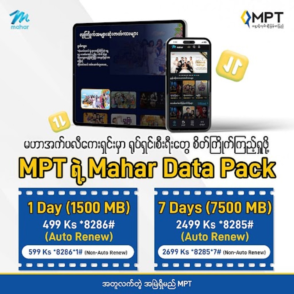 MPT က မဟာအက်ပလီကေးရှင်းမှာ မြန်မာရုပ်ရှင်နှင့်ဇာတ်လမ်းတွဲများကို စိတ်ကြိုက်ကြည့်ရှုဖို့ Mahar ...